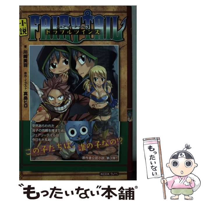 著者：真島 ヒロ, 川崎 美羽出版社：講談社サイズ：コミックISBN-10：4063814246ISBN-13：9784063814248■こちらの商品もオススメです ● FAIRY　TAIL　ZERO / 真島 ヒロ / 講談社 [コミッ...