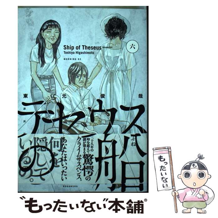 著者：東元 俊哉出版社：講談社サイズ：コミックISBN-10：4065139740ISBN-13：9784065139745■こちらの商品もオススメです ● 約束のネバーランド 3 / 出水 ぽすか / 集英社 [コミック] ● 約束のネバ...