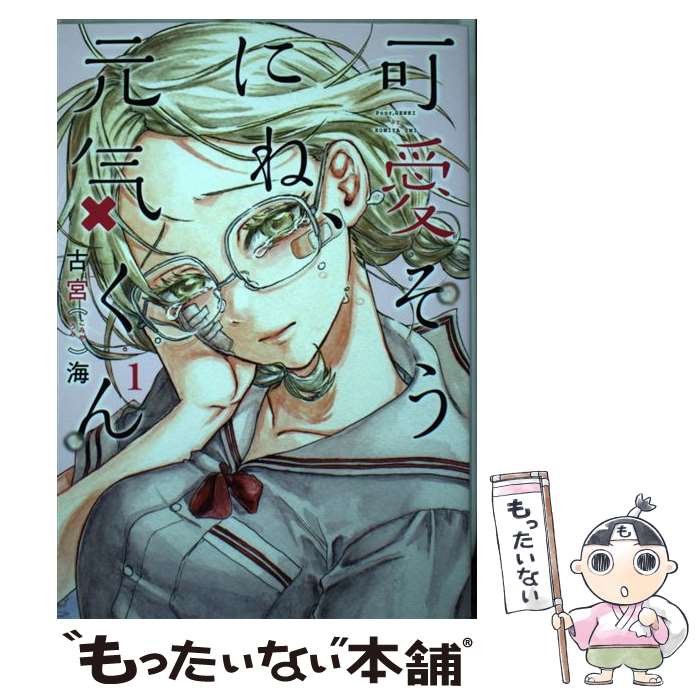 著者：古宮 海出版社：集英社サイズ：コミックISBN-10：4088913361ISBN-13：9784088913360■こちらの商品もオススメです ● 椿町ロンリープラネット 7 / やまもり 三香 / 集英社 [コミック] ● 椿町ロ...
