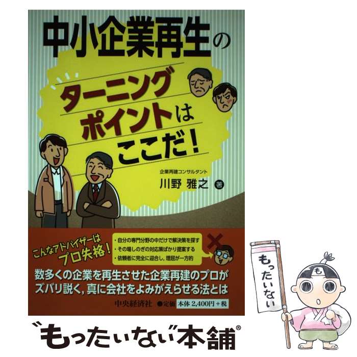著者：川野 雅之出版社：中央経済グループパブリッシングサイズ：単行本ISBN-10：4502680109ISBN-13：9784502680106■通常24時間以内に出荷可能です。※繁忙期やセール等、ご注文数が多い日につきましては　発送まで...