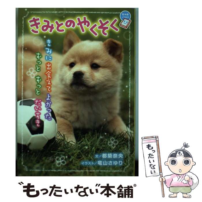 著者：都築 奈央, 水木 麻子, 竜山 さゆり出版社：小学館サイズ：単行本ISBN-10：4092895747ISBN-13：9784092895744■こちらの商品もオススメです ● ある日 犬の国から手紙が来て 9 / 竜山 さゆり, ...