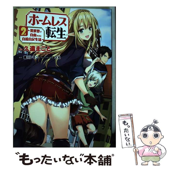 著者：久遠 まこと, ox出版社：KADOKAWAサイズ：コミックISBN-10：4040640241ISBN-13：9784040640242■こちらの商品もオススメです ● 文豪ストレイドッグス　（14） / 春河35 / KADOKA...
