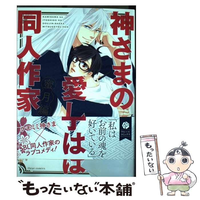 著者：麻倉カムイ出版社：KADOKAWAサイズ：コミックISBN-10：404065062XISBN-13：9784040650623■こちらの商品もオススメです ● ちいさな島のやさしい恋 / 麻倉 カムイ / 竹書房 [コミック] ● ...