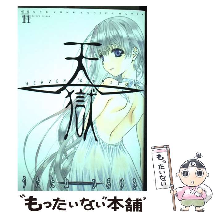 著者：うたたね ひろゆき出版社：集英社サイズ：コミックISBN-10：4088901509ISBN-13：9784088901503■こちらの商品もオススメです ● 天獄（5） / うたたね ひろゆき / 集英社 [コミック] ● Fate...