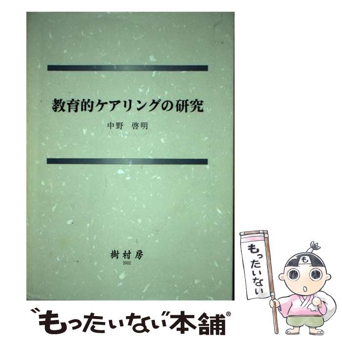 著者：中野啓明出版社：樹村房サイズ：単行本ISBN-10：4883670880ISBN-13：9784883670888■通常24時間以内に出荷可能です。※繁忙期やセール等、ご注文数が多い日につきましては　発送まで48時間かかる場合がありま...
