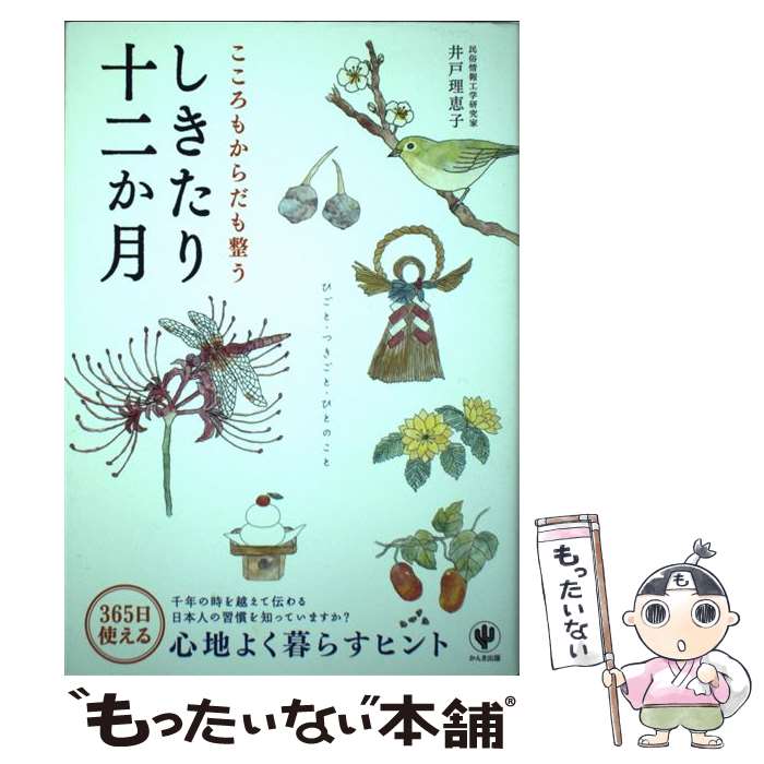 著者：井戸 理恵子出版社：かんき出版サイズ：単行本（ソフトカバー）ISBN-10：4761269537ISBN-13：9784761269531■通常24時間以内に出荷可能です。※繁忙期やセール等、ご注文数が多い日につきましては　発送まで4...