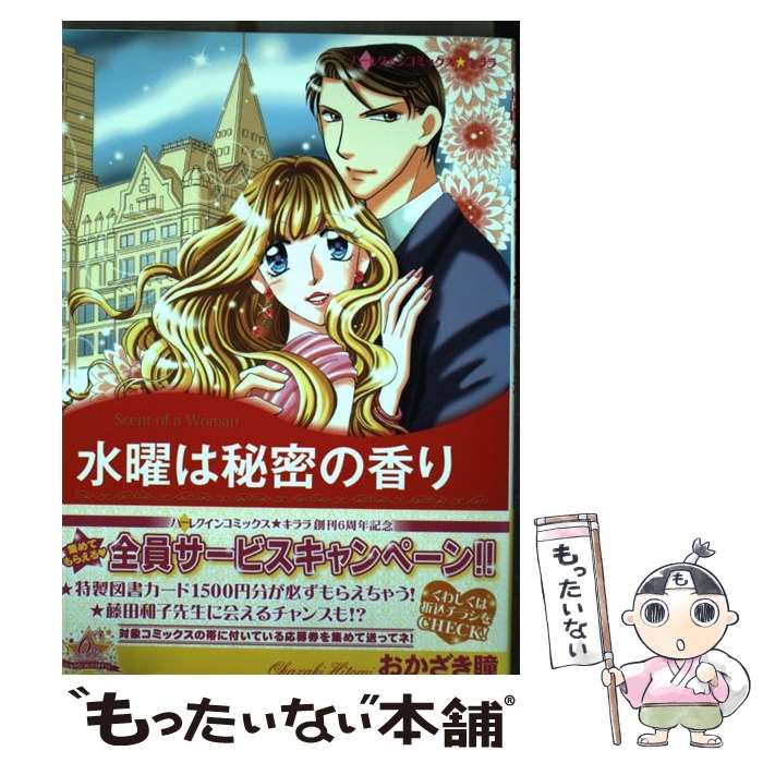 著者：ジョー リー, おかざき 瞳出版社：ハーレクインサイズ：コミックISBN-10：4596974519ISBN-13：9784596974518■こちらの商品もオススメです ● 恋に落ちたボス / 瀧川 イヴ / ハーパーコリンズ・ジャ...
