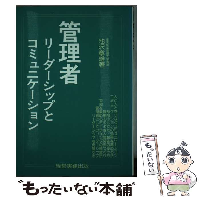 著者：池沢 章雄出版社：経営実務出版サイズ：単行本ISBN-10：4875850603ISBN-13：9784875850601■通常24時間以内に出荷可能です。※繁忙期やセール等、ご注文数が多い日につきましては　発送まで48時間かかる場合...