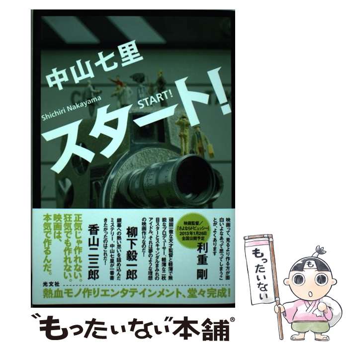 著者：中山 七里出版社：光文社サイズ：単行本（ソフトカバー）ISBN-10：4334928579ISBN-13：9784334928575■こちらの商品もオススメです ● 変幻 / 今野 敏 / 講談社 [単行本] ● 欠落 / 今野 敏 ...