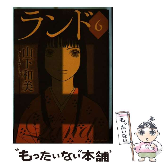 著者：山下 和美出版社：講談社サイズ：コミックISBN-10：4065110939ISBN-13：9784065110935■こちらの商品もオススメです ● 鹿の王 上 / 上橋 菜穂子 / KADOKAWA/角川書店 [単行本] ● RE...