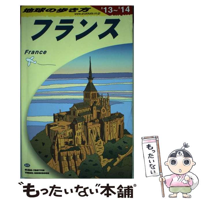 著者：地球の歩き方編集室 編出版社：ダイヤモンド・ビッグ社サイズ：単行本（ソフトカバー）ISBN-10：4478043507ISBN-13：9784478043509■こちらの商品もオススメです ● 地球の歩き方（24（1999～2000年...