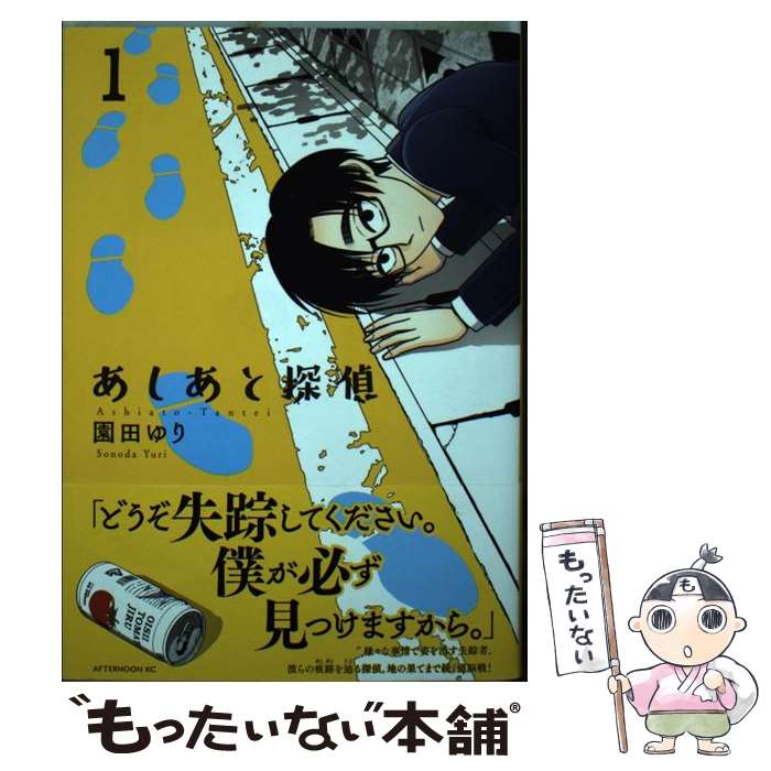 著者：園田 ゆり出版社：講談社サイズ：コミックISBN-10：4063882381ISBN-13：9784063882384■こちらの商品もオススメです ● ひきだしにテラリウム / 九井諒子 / イースト・プレス [コミック] ● 傘寿ま...