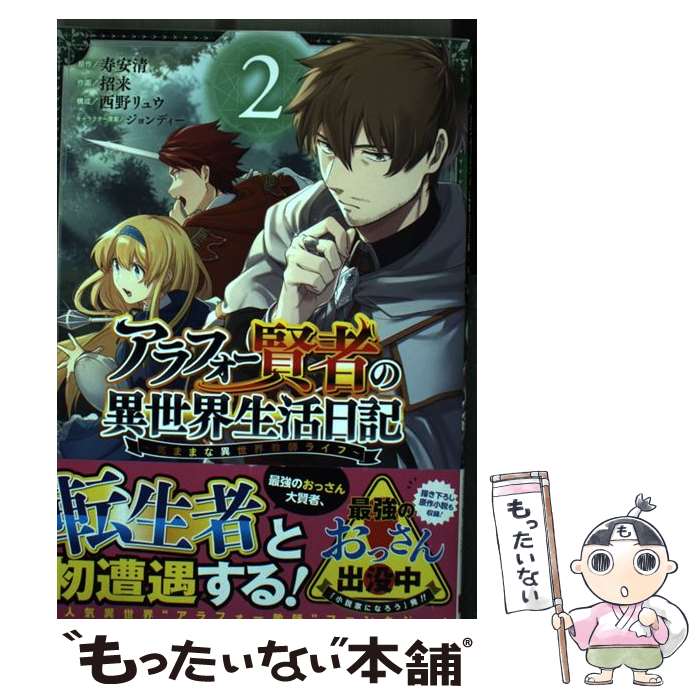 著者：寿安清, 招来出版社：スクウェア・エニックスサイズ：コミックISBN-10：4757561962ISBN-13：9784757561960■こちらの商品もオススメです ● ONE PIECE 85 / 尾田 栄一郎 / 集英社 [コミ...