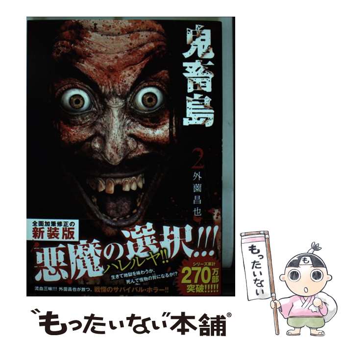 著者：外薗昌也出版社：LINE Digital Frontierサイズ：コミックISBN-10：4909767711ISBN-13：9784909767714■こちらの商品もオススメです ● 死役所 6 / あずみきし / 新潮社 [コミッ...
