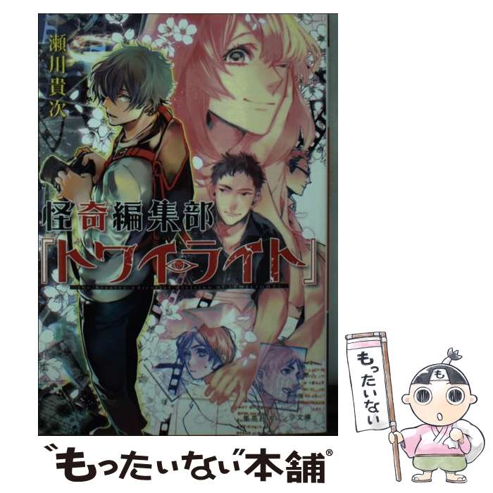 著者：高山 しのぶ, 瀬川 貴次出版社：集英社サイズ：文庫ISBN-10：4086801124ISBN-13：9784086801126■こちらの商品もオススメです ● 地獄楽 1 / 集英社 [コミック] ● オリエント急行の殺人 / ア...