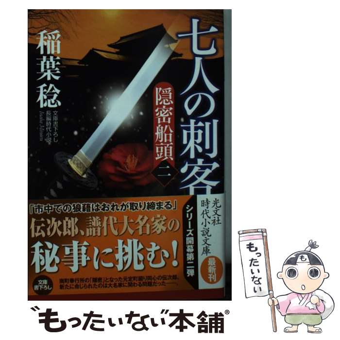 著者：稲葉稔出版社：光文社サイズ：文庫ISBN-10：4334778542ISBN-13：9784334778545■こちらの商品もオススメです ● ささやく河 / 藤沢周平 / 新潮社 [文庫] ● 消えた女 / 藤沢周平 / 新潮社 [...
