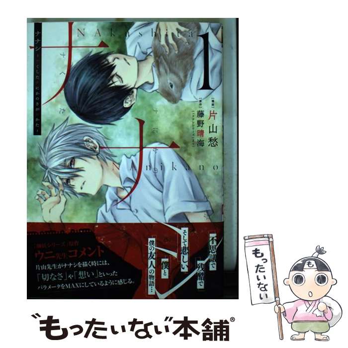 著者：片山 愁出版社：少年画報社サイズ：コミックISBN-10：4785964464ISBN-13：9784785964467■こちらの商品もオススメです ● ナナシ　～ナくしたナにかのさがシかた～　3 / 片山 愁 / 少年画報社 [コミ...