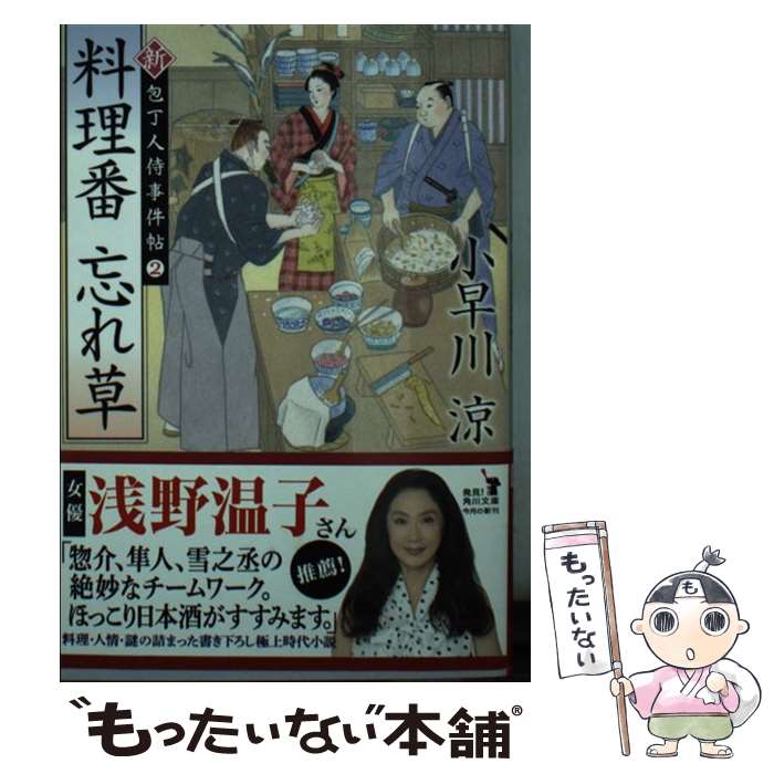 著者：小早川 涼出版社：KADOKAWA/角川書店サイズ：文庫ISBN-10：4041034876ISBN-13：9784041034873■こちらの商品もオススメです ● 縁切り橋 / 井川香四郎 / 光文社 [文庫] ● 大奥と料理番 ...
