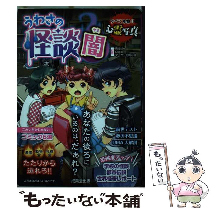 著者：成美堂出版出版社：成美堂出版サイズ：単行本ISBN-10：4415318894ISBN-13：9784415318899■こちらの商品もオススメです ● ミラクルきょうふ！本当に怖いストーリー（闇の旅人） / 闇月麗 / 西東社 [単...