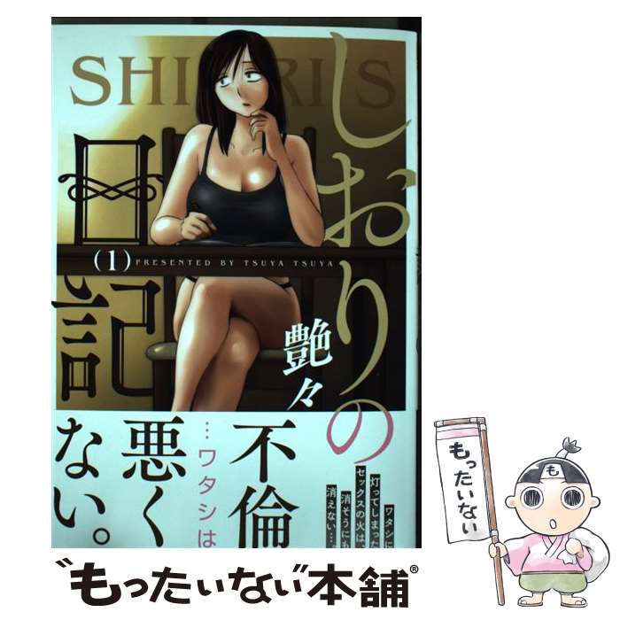 著者：艶々出版社：日本文芸社サイズ：コミックISBN-10：4537141611ISBN-13：9784537141610■こちらの商品もオススメです ● 天使じゃないッ！ / 岡田 和人 / 秋田書店 [コミック] ● すんドめ（1） /...