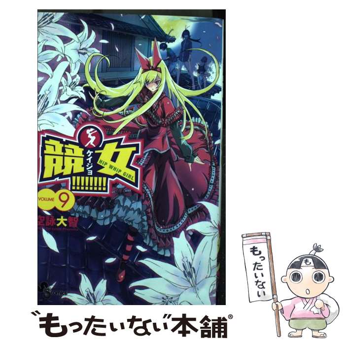著者：空詠 大智出版社：小学館サイズ：コミックISBN-10：4091264875ISBN-13：9784091264879■こちらの商品もオススメです ● 競女！！！！！！！！（4） / 空詠 大智 / 小学館 [コミック] ● 競女！！...