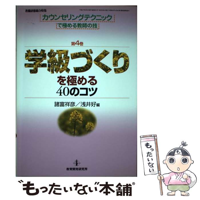 著者：諸富 祥彦, 浅井 好出版社：教育開発研究所サイズ：ムックISBN-10：4873808987ISBN-13：9784873808987■こちらの商品もオススメです ● 若い教師への手紙 / 竹内常一 / 高文研 [単行本] ● ドラ...