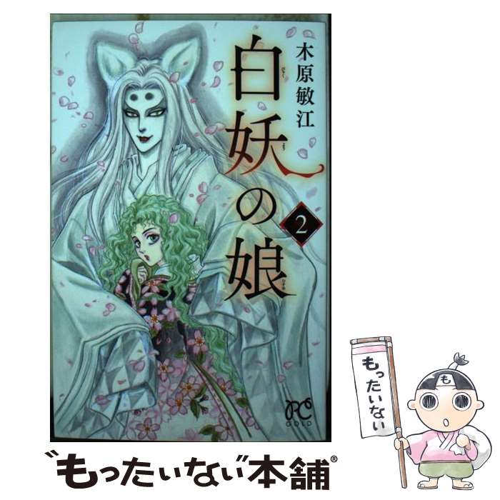 著者：木原 敏江出版社：秋田書店サイズ：コミックISBN-10：4253193994ISBN-13：9784253193993■こちらの商品もオススメです ● 薔薇王の葬列（2） / 菅野 文 / 秋田書店 [コミック] ● 大正浪漫探偵譚...