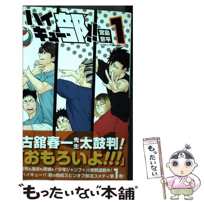 著者：宮島 京平出版社：集英社サイズ：コミックISBN-10：4088821572ISBN-13：9784088821573■こちらの商品もオススメです ● はたらく細胞（1） / 清水 茜 / 講談社 [コミック] ● ONE PIECE...