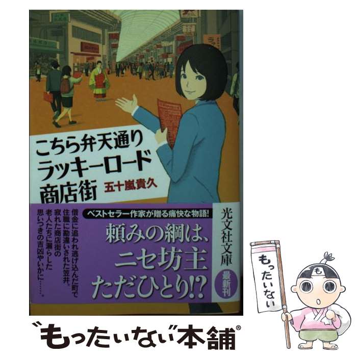 著者：五十嵐貴久出版社：光文社サイズ：文庫ISBN-10：4334773931ISBN-13：9784334773939■こちらの商品もオススメです ● 逸脱捜査 キャリア警部・道定聡 / 五十嵐 貴久 / KADOKAWA [文庫] ● ...