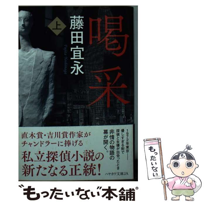 著者：藤田 宜永出版社：早川書房サイズ：文庫ISBN-10：415031277XISBN-13：9784150312770■こちらの商品もオススメです ● 希望荘 / 宮部 みゆき / 小学館 [単行本] ● 犬の掟 / 佐々木 譲 / 新...