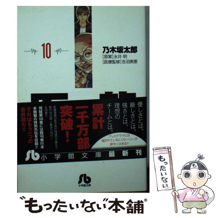 著者：乃木坂 太郎, 永井 明出版社：小学館サイズ：文庫ISBN-10：4091963706ISBN-13：9784091963703■こちらの商品もオススメです ● モブサイコ100（9） / ONE / 小学館 [コミック] ● 日出処...
