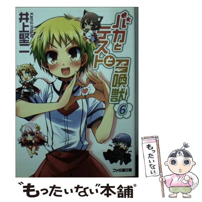 著者：井上 堅二出版社：KADOKAWAサイズ：文庫ISBN-10：4047303437ISBN-13：9784047303430■こちらの商品もオススメです ● バカとテストと召喚獣7 / 井上 堅二 / KADOKAWA [文庫] ● ...