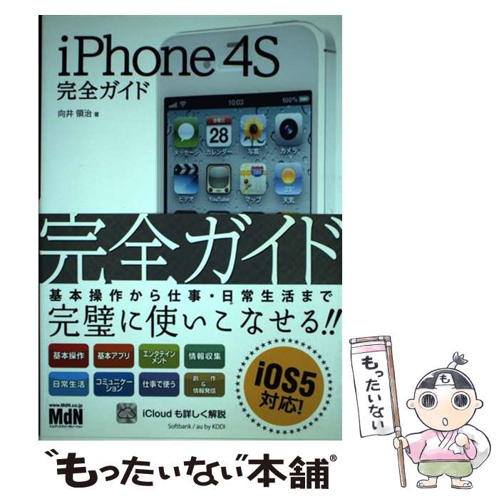 著者：向井領治出版社：エムディエヌコーポレーションサイズ：単行本ISBN-10：4844362364ISBN-13：9784844362364■通常24時間以内に出荷可能です。※繁忙期やセール等、ご注文数が多い日につきましては　発送まで48...