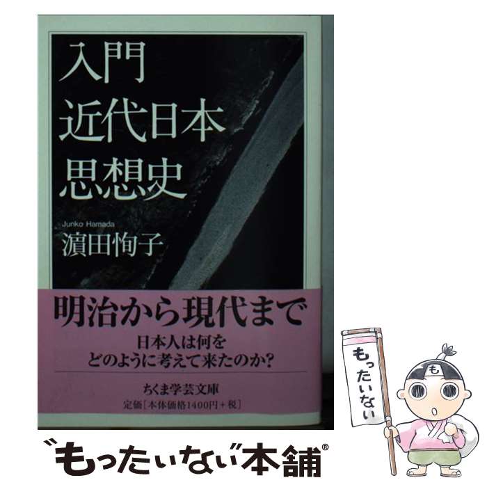 著者：濱田 恂子出版社：筑摩書房サイズ：文庫ISBN-10：448009508XISBN-13：9784480095084■こちらの商品もオススメです ● 地球の反対側から見た 日本 ブラジルの日本企業を通して考える 田中信 / 田中 信 ...
