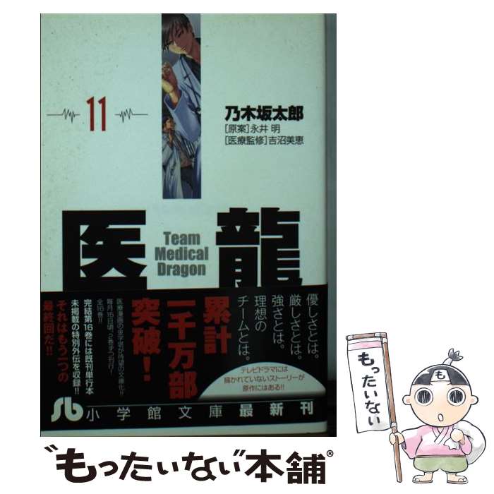 著者：乃木坂 太郎, 永井 明出版社：小学館サイズ：文庫ISBN-10：4091963714ISBN-13：9784091963710■こちらの商品もオススメです ● メイプル戦記（第2巻） / 川原 泉 / 白泉社 [文庫] ● モブサイ...