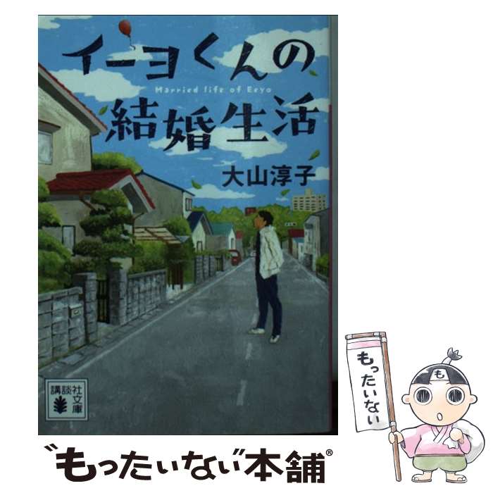 著者：大山 淳子出版社：講談社サイズ：文庫ISBN-10：4062933861ISBN-13：9784062933865■こちらの商品もオススメです ● 変身 / フランツ・カフカ, 高橋 義孝, Franz Kafka / 新潮社 [文庫...