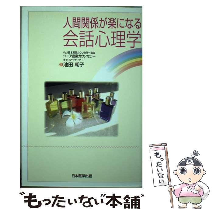 著者：池田 朝子出版社：日本医学出版サイズ：単行本ISBN-10：4902266091ISBN-13：9784902266092■こちらの商品もオススメです ● 「学び」を「お金」に変える技術 / 井上裕之 / かんき出版 [単行本（ソフト...