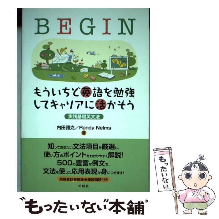 著者：内田 雅克, Randy Nelms出版社：松柏社サイズ：単行本ISBN-10：477540234XISBN-13：9784775402344■通常24時間以内に出荷可能です。※繁忙期やセール等、ご注文数が多い日につきましては　発送ま...