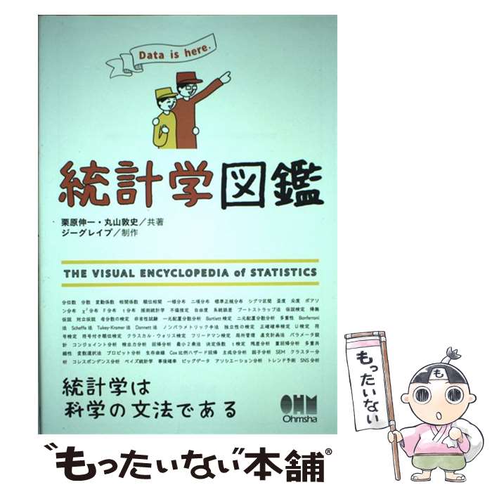著者：栗原 伸一, 丸山 敦史出版社：オーム社サイズ：単行本（ソフトカバー）ISBN-10：427422080XISBN-13：9784274220807■こちらの商品もオススメです ● 統計学の図鑑 / 涌井 良幸, 涌井 貞美 / 技術...