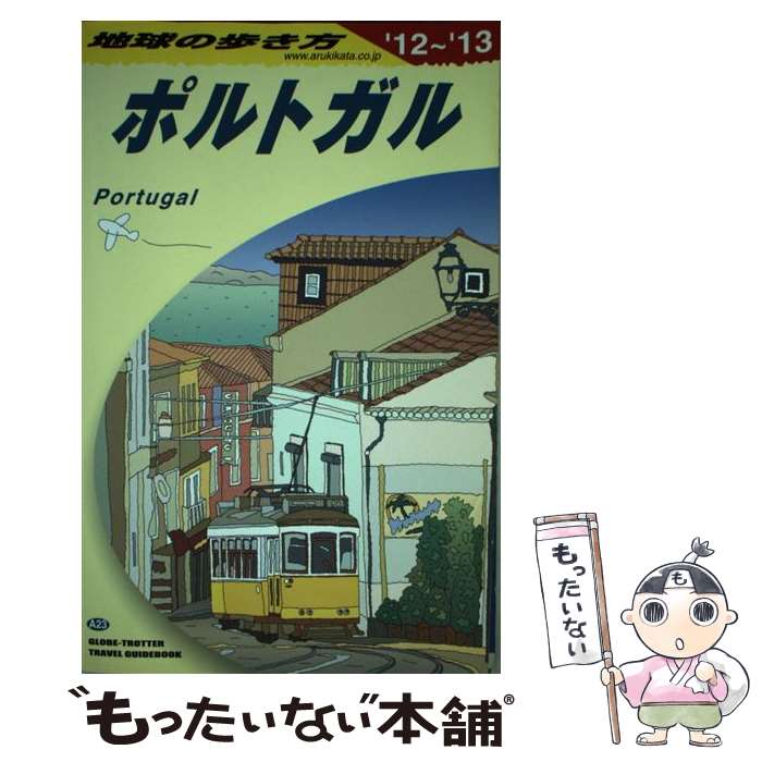 著者：地球の歩き方編集室出版社：ダイヤモンド・ビッグ社サイズ：単行本（ソフトカバー）ISBN-10：4478042039ISBN-13：9784478042038■通常24時間以内に出荷可能です。※繁忙期やセール等、ご注文数が多い日につきま...