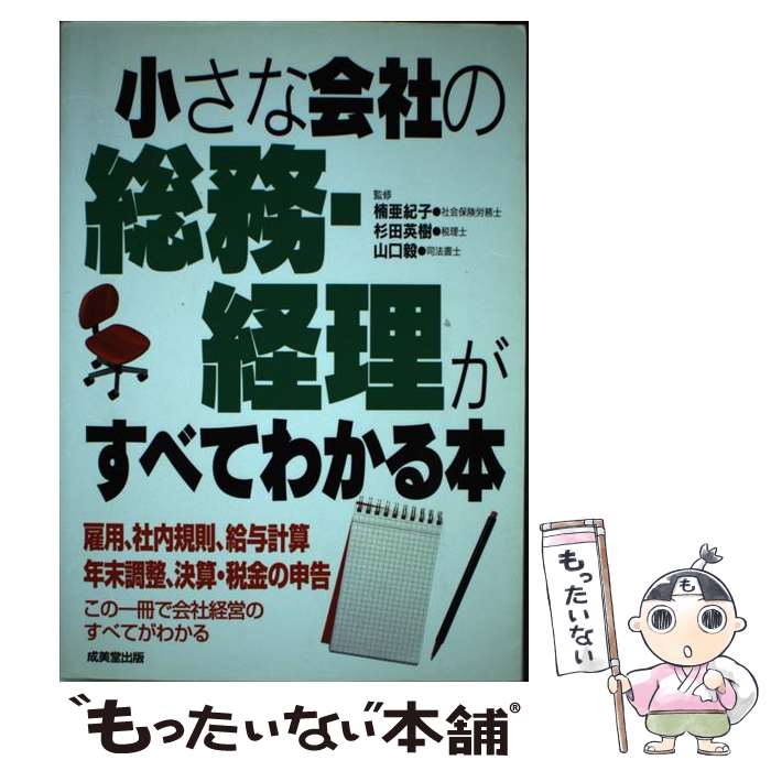 著者：成美堂出版出版社：成美堂出版サイズ：単行本ISBN-10：4415021107ISBN-13：9784415021102■こちらの商品もオススメです ● Access基本マスターブック / 広野忠敏, できるシリーズ編集部 / インプ...