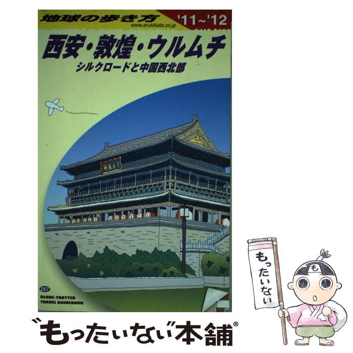 著者：地球の歩き方編集室出版社：ダイヤモンド社サイズ：単行本（ソフトカバー）ISBN-10：4478041504ISBN-13：9784478041505■通常24時間以内に出荷可能です。※繁忙期やセール等、ご注文数が多い日につきましては　...