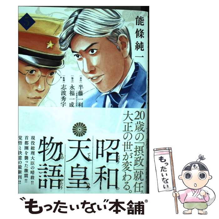 著者：能條 純一, 永福 一成出版社：小学館サービスサイズ：コミックISBN-10：4098604973ISBN-13：9784098604975■こちらの商品もオススメです ● もし高校野球の女子マネージャーがドラッカーの『マネジメント』...