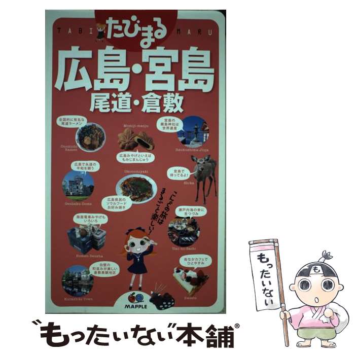 著者：昭文社 旅行ガイドブック 編集部出版社：昭文社サイズ：単行本（ソフトカバー）ISBN-10：439811632XISBN-13：9784398116321■こちらの商品もオススメです ● 奈良・大和路第9改訂版 / ブルーガイドパック...