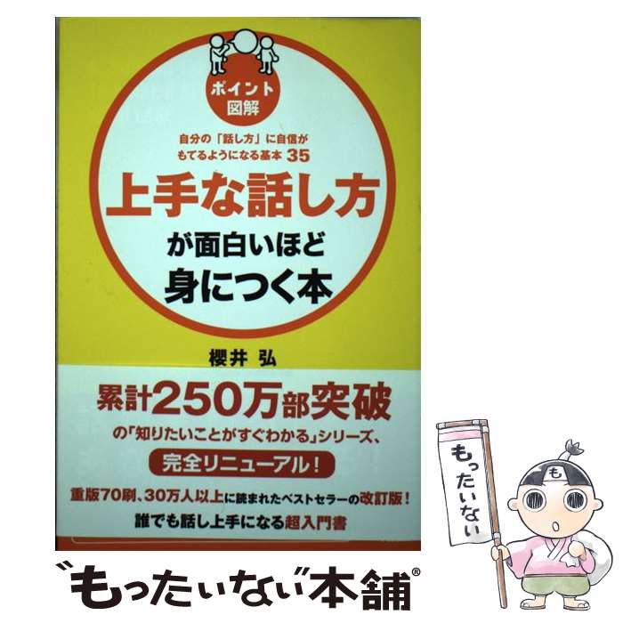 著者：櫻井 弘出版社：KADOKAWA/中経出版サイズ：単行本ISBN-10：4046027304ISBN-13：9784046027306■通常24時間以内に出荷可能です。※繁忙期やセール等、ご注文数が多い日につきましては　発送まで48時...