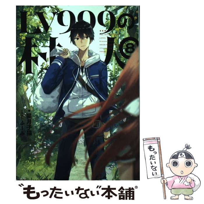 著者：星月 子猫, ふーみ出版社：KADOKAWAサイズ：単行本ISBN-10：4047354171ISBN-13：9784047354173■こちらの商品もオススメです ● 幼女戦記　（1） / 東條 チカ / KADOKAWA [コミッ...
