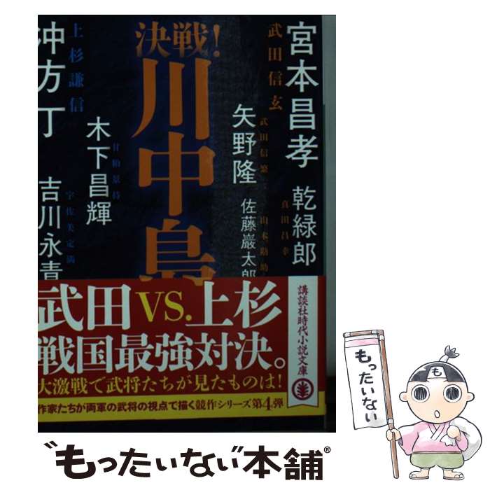 著者：冲方 丁, 佐藤 巖太郎, 吉川 永青, 矢野 隆, 乾 緑郎, 木下 昌輝, 宮本 昌孝出版社：講談社サイズ：文庫ISBN-10：4065122031ISBN-13：9784065122037■こちらの商品もオススメです ● 植物図...
