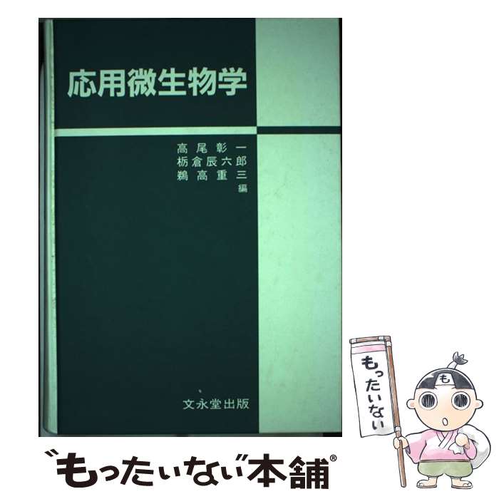 著者：高尾 彰一出版社：文永堂出版サイズ：単行本ISBN-10：4830040823ISBN-13：9784830040825■こちらの商品もオススメです ● 思い出（上） / ルナン, 杉 捷夫 / 岩波書店 [文庫] ● 思い出（下） ...