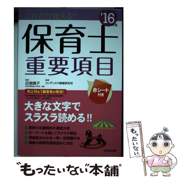 著者：コンデックス情報研究所出版社：成美堂出版サイズ：単行本ISBN-10：4415221777ISBN-13：9784415221779■通常24時間以内に出荷可能です。※繁忙期やセール等、ご注文数が多い日につきましては　発送まで48時間...