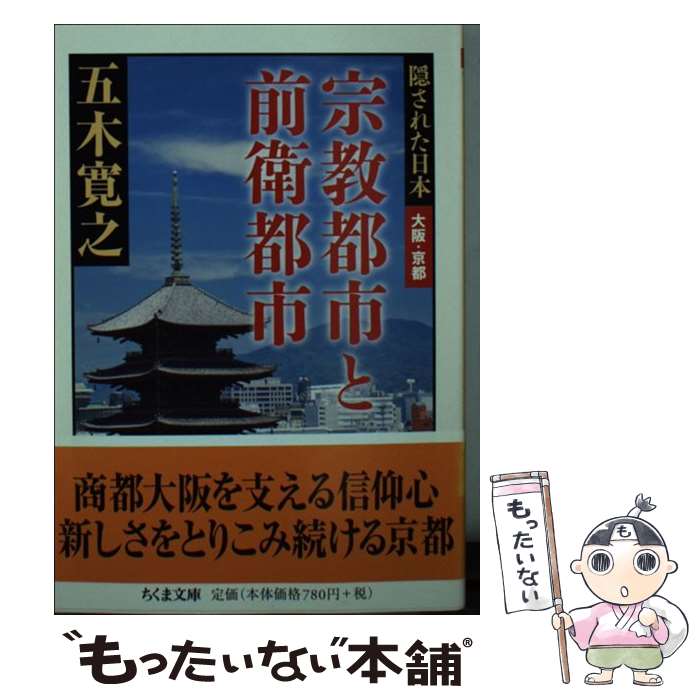 著者：五木 寛之出版社：筑摩書房サイズ：文庫ISBN-10：448043173XISBN-13：9784480431738■こちらの商品もオススメです ● 一向一揆共和国まほろばの闇 / 五木 寛之 / 筑摩書房 [文庫] ● わが引揚港か...